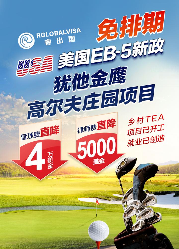 免排期的EB5投资项目：犹他金鹰高尔夫庄园 - 知乎