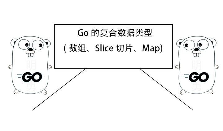 Go 的复合数据类型(数组、Slice 切片、Map) - 知乎