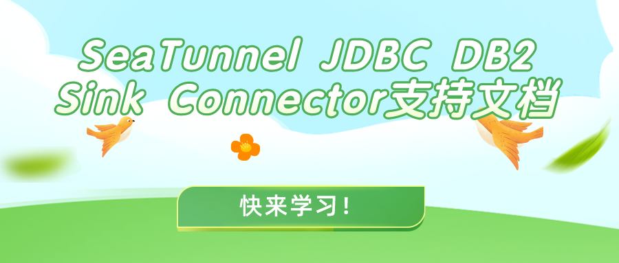 SeaTunnel JDBC DB2 Sink Connector支持的工作原理，快来学习吧！ - 知乎