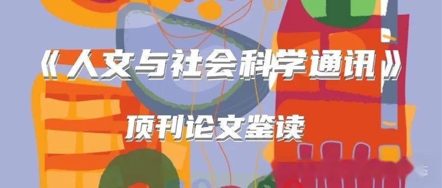 国际期刊 | SSCI&AHCI期刊推荐【文学类】（272本） - 知乎