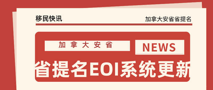 NOC 2021开始启用，安省提名EOI系统评分系统发生巨大改革!最新打分表和细节详述 - 知乎
