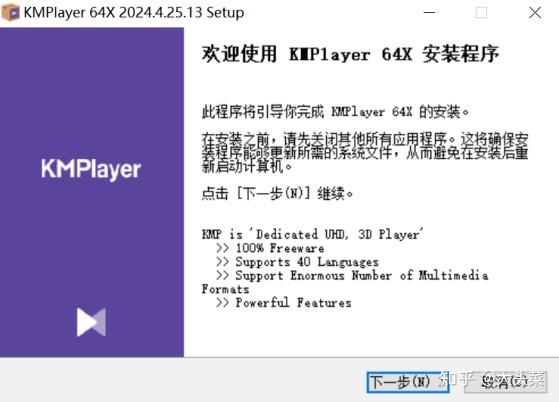 KMPlayer 2024 PC端安装指南 - 知乎