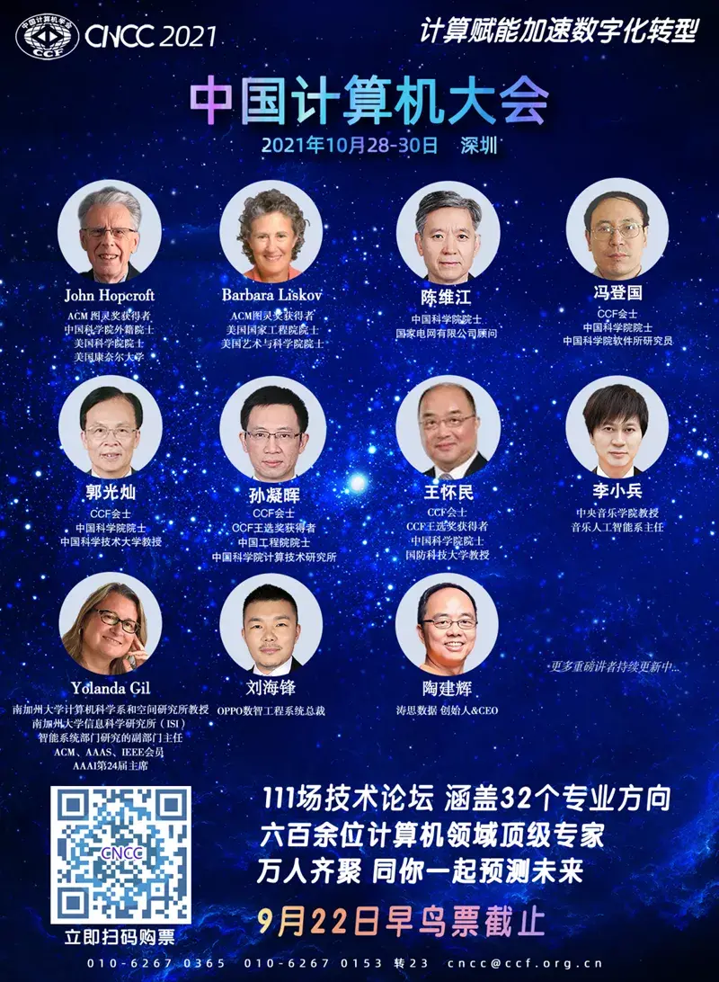 重磅！CNCC2021特邀报告嘉宾强大阵容官宣+精彩报告剧透！ - 知乎