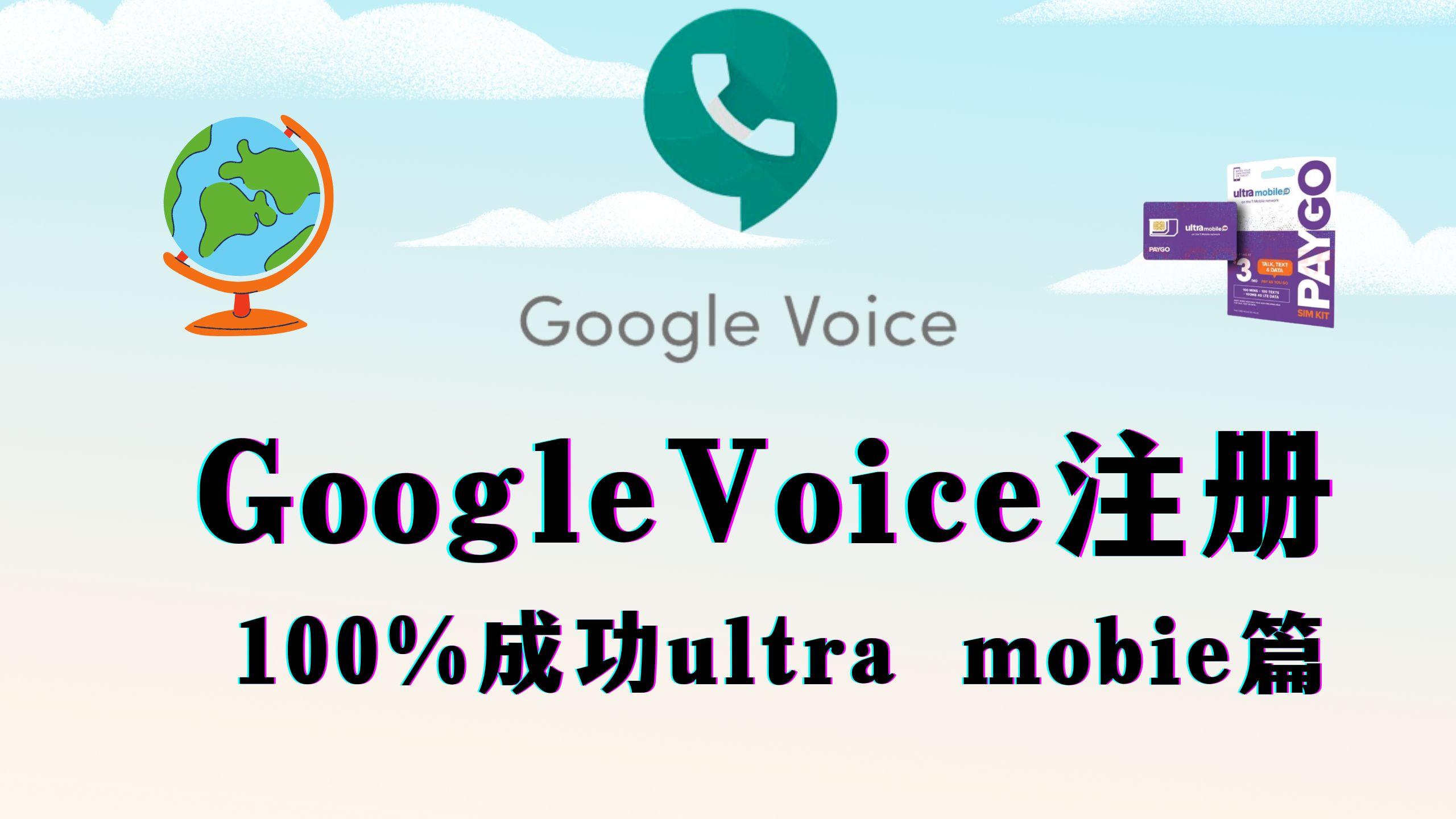 Google Voice最新的注册方法？试过好多方法了，就是无法接到GV的验证电话。 - 知乎