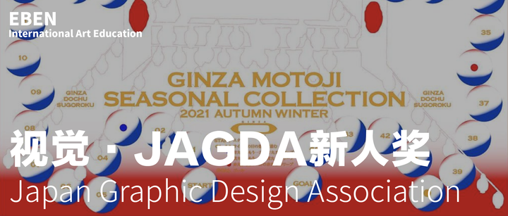 2023日本JAGDA大奖落定！从 2100件作品中突围的平面设计什么样？ - 知乎
