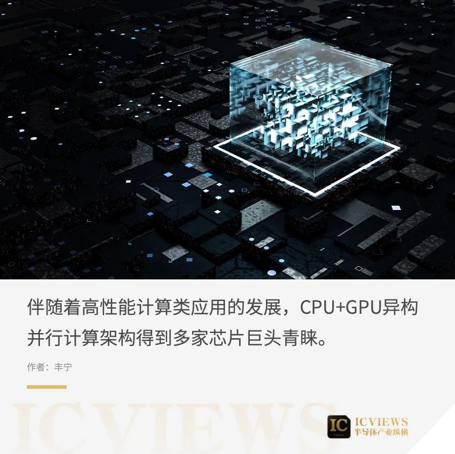CPU+GPU 异构计算成芯片巨头新宠 - 知乎