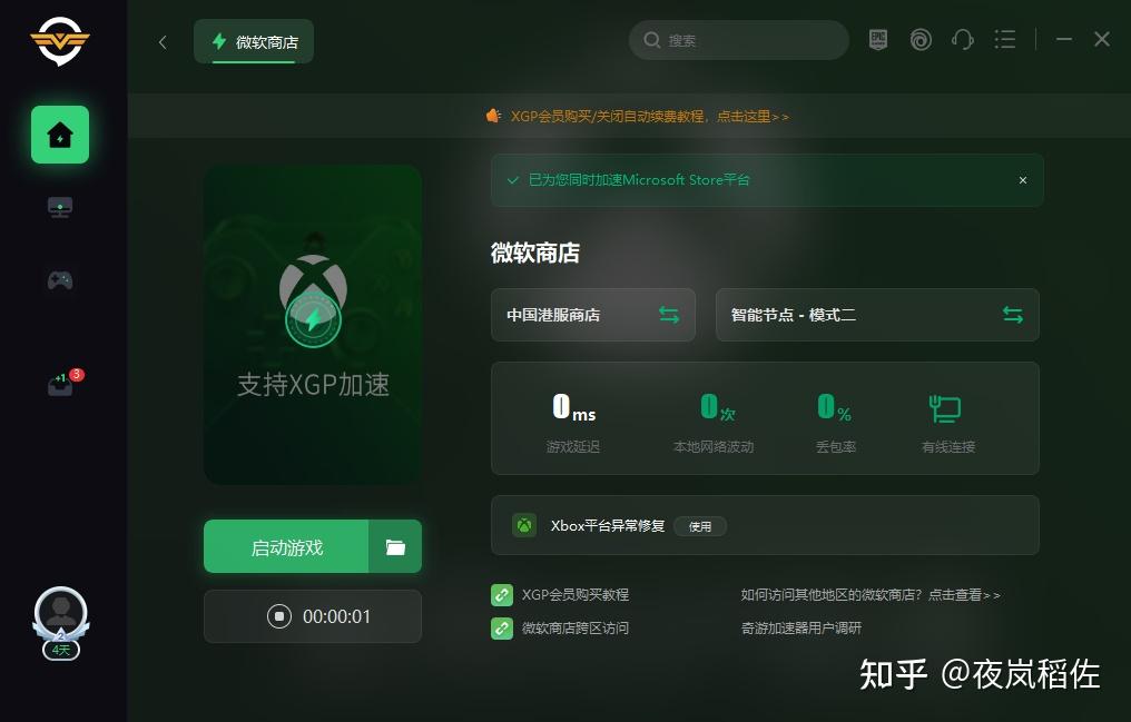 微软xgp电脑上怎么用/改所在地教程 - 知乎