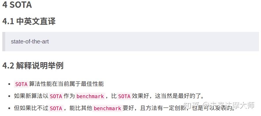 深度学习中的Benchmark，Baseline，Backbone和SOTA的比较说明举例分析 - 知乎