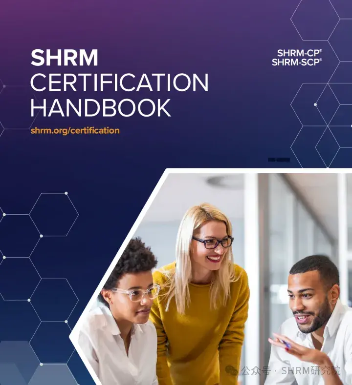 重要！SHRM中文认证报考指南 - 知乎