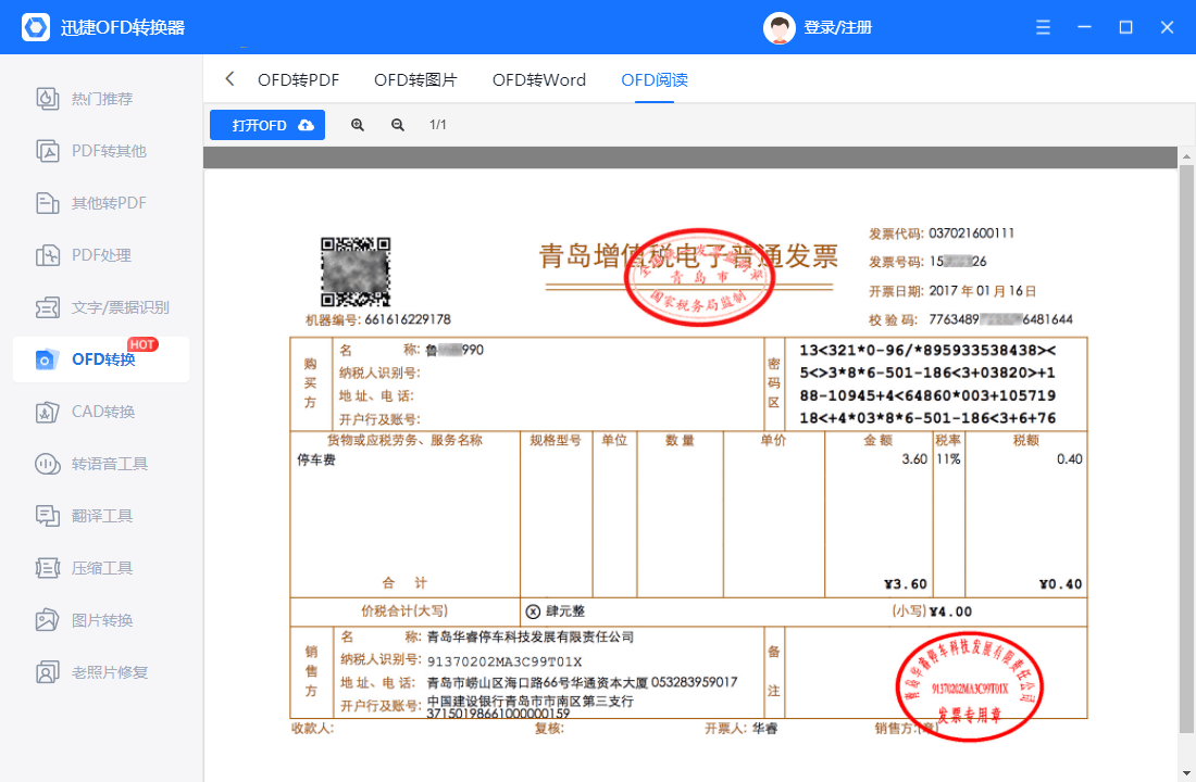 6个免费ofd阅读器，直接一键打开ofd文件 - 知乎