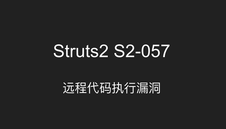 Struts2 S2-057 远程代码执行漏洞 - 知乎