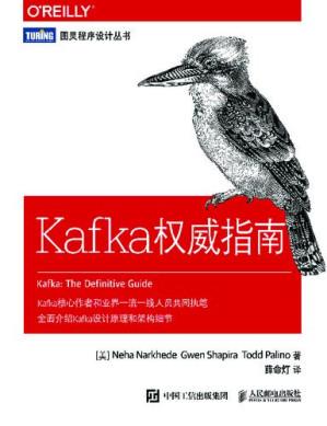 Kafka权威指南 = Kafka the definitive guide (Neha Narkhede Gwen Shapira Todd Palino) - 知乎