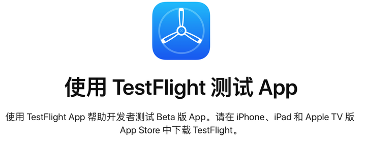 使用 TestFlight 测﻿试 App - 知乎