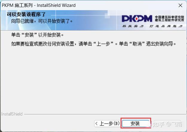 PKPM 2021安装教程附安装包下载 - 知乎
