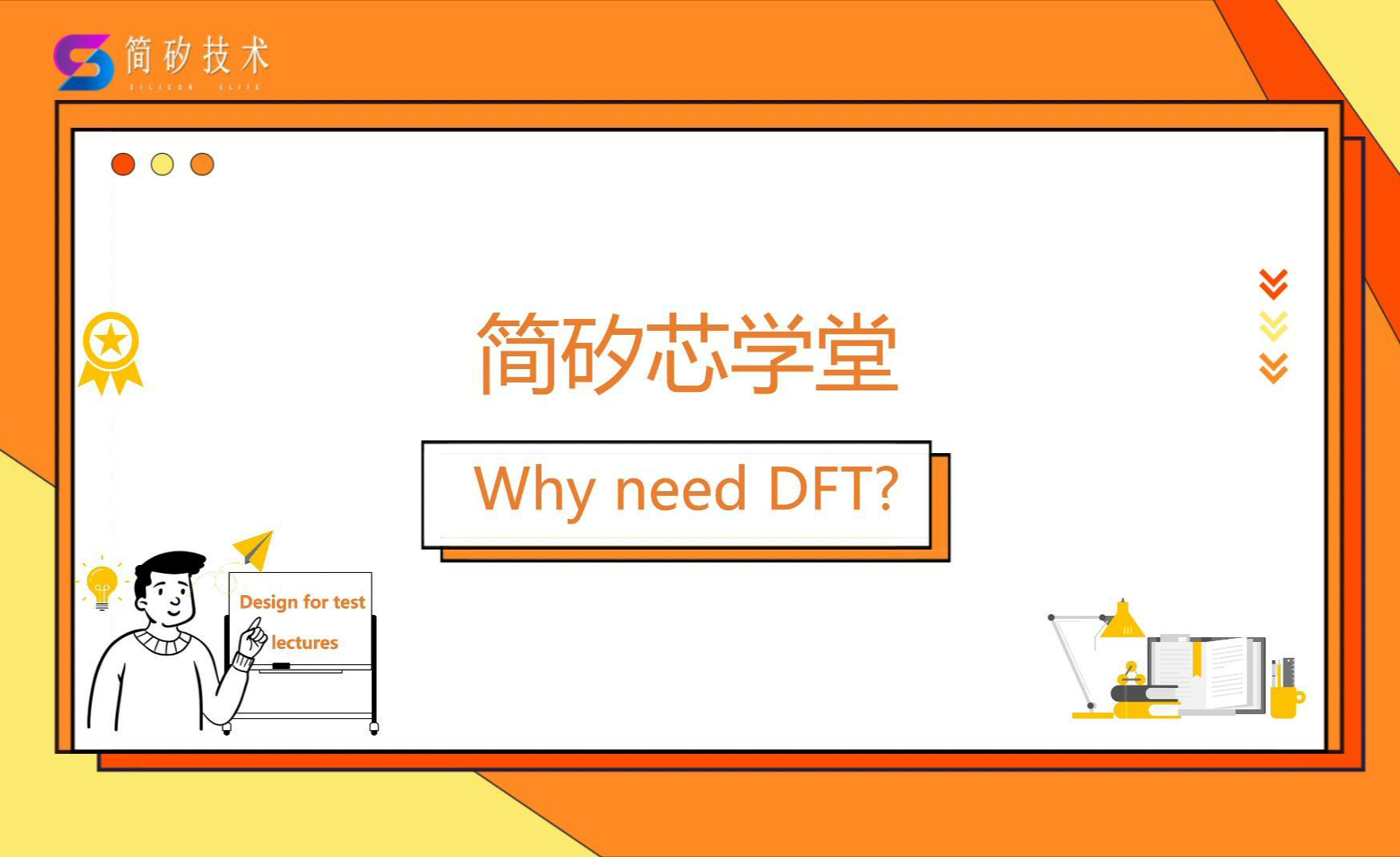 DFT科普视频：Why Need DFT ？ - 知乎