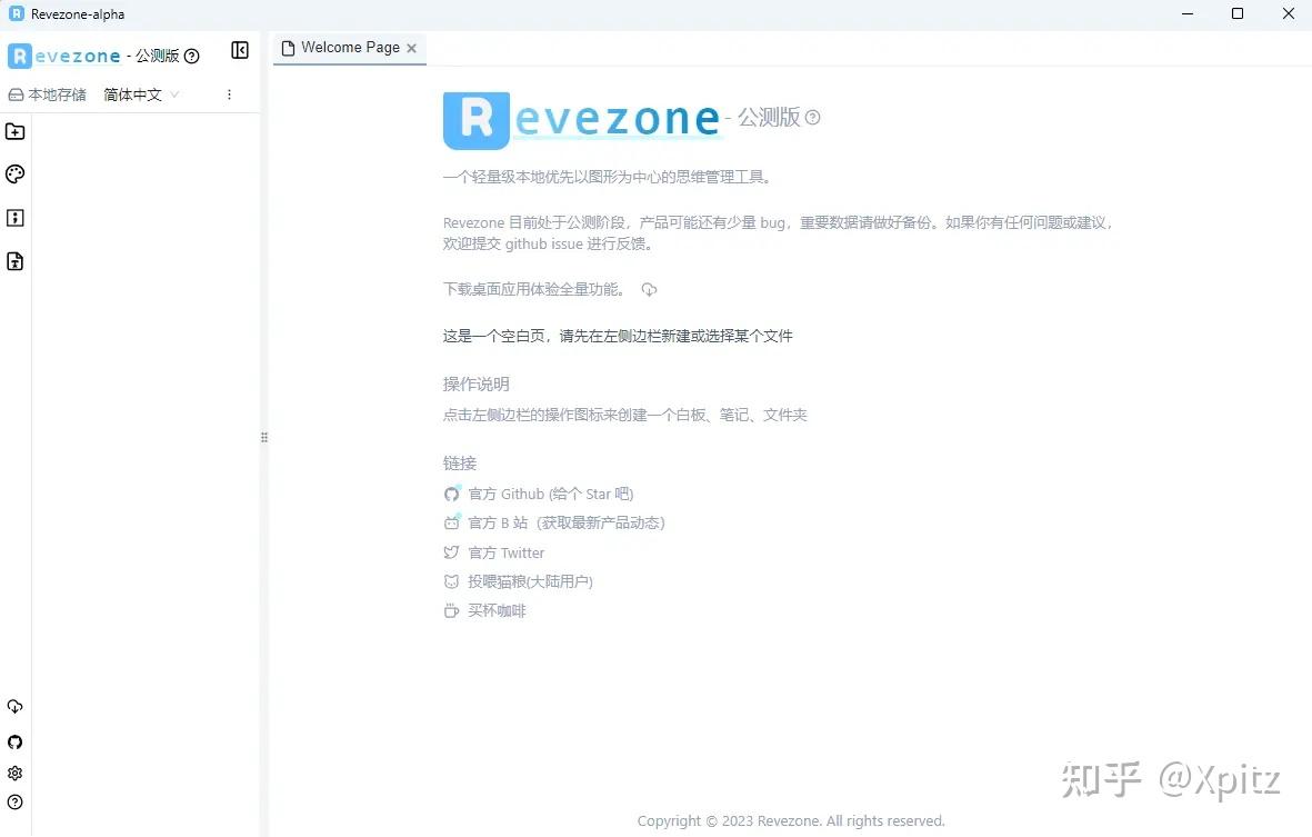 Revezone 使用指南：一个集白板 x 笔记的思维管理工具 - 知乎