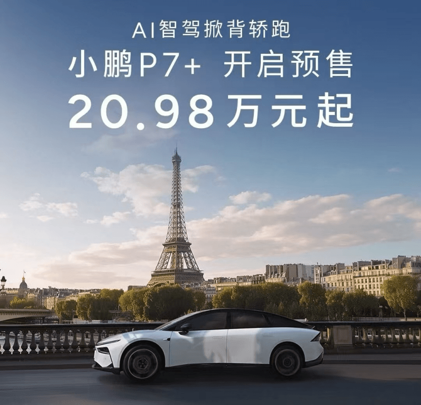 预售20.98万起，小鹏P7+直拼小米SU7，谁更强？ - 知乎