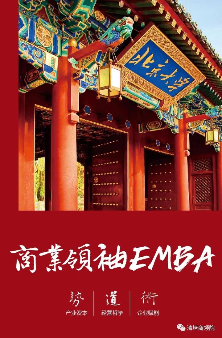 商业领袖EMBA项目的师资力量怎么样? - 知乎