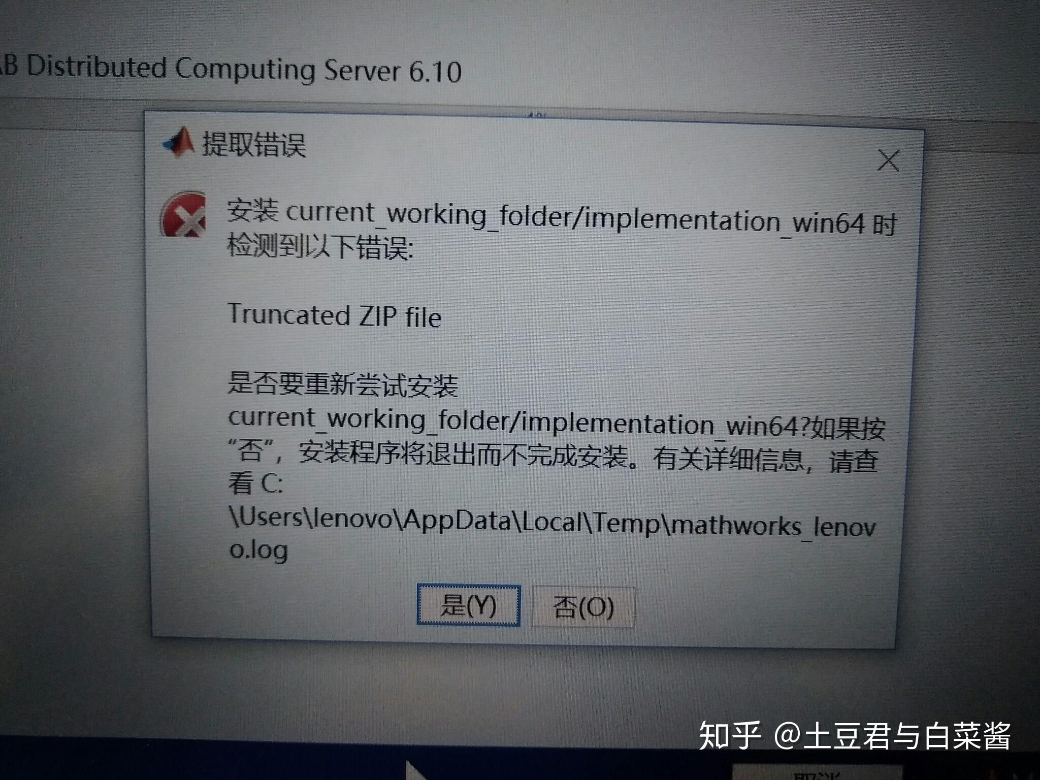 安装MATLAB时显示truncated ZIP flie怎么办？ - 知乎