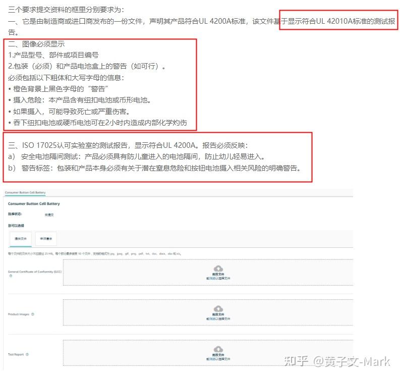 Amazon美国站纽扣电池GCC认证+UL4200A怎么办理？ - 知乎