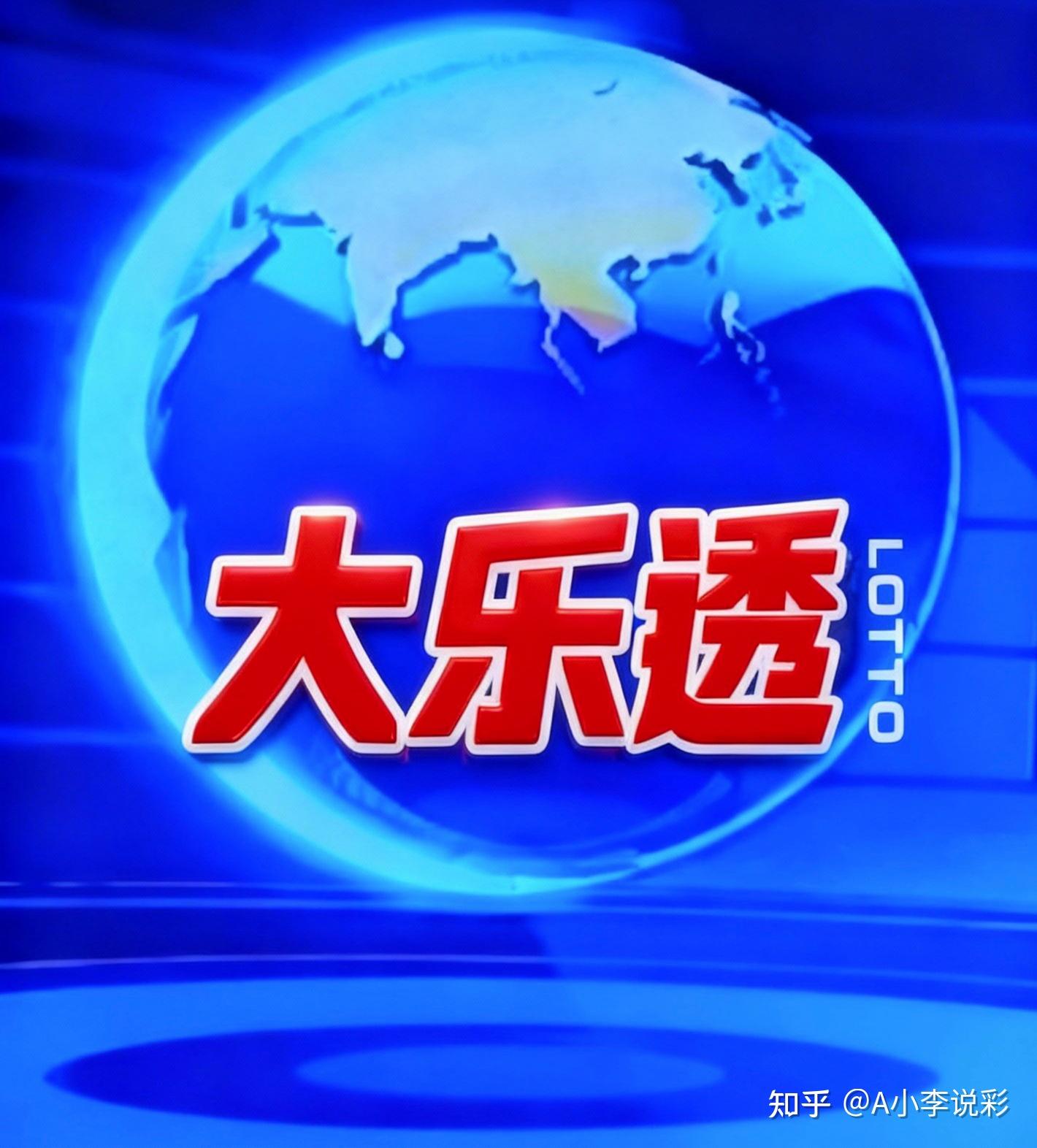 本期数字奥秘大乐透2025第146期想法 - 知乎