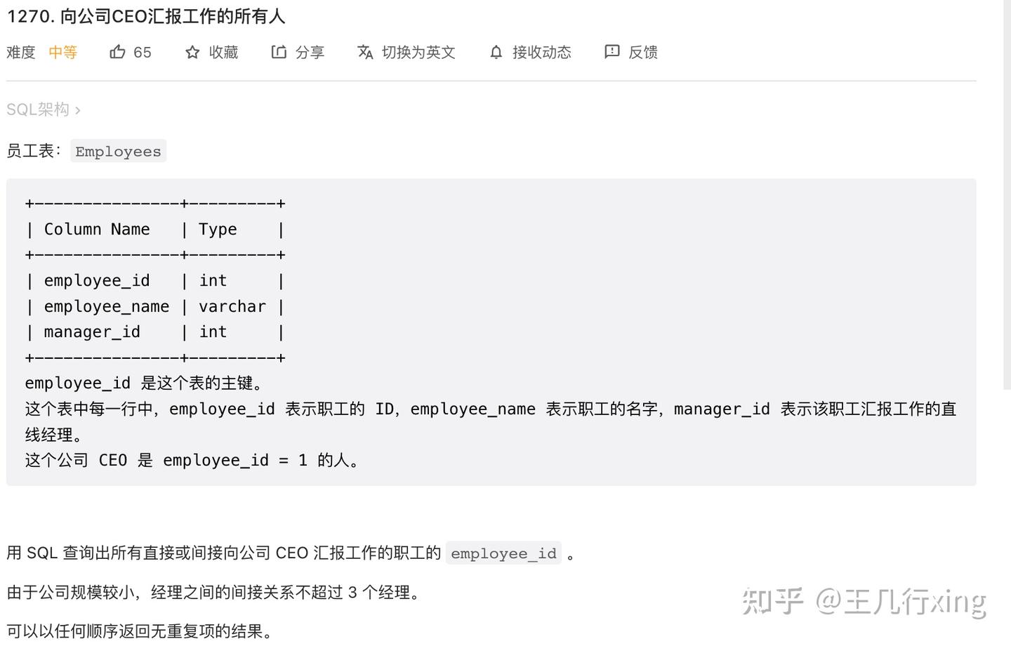 LeetCode 官方70道 SQL 精选题汇总（附MySQL代码） - 知乎