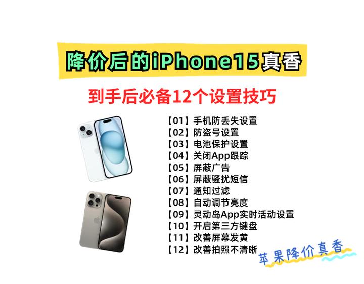 收藏！iPhone15到手必做的12个设置，体验感提升100％ - 知乎