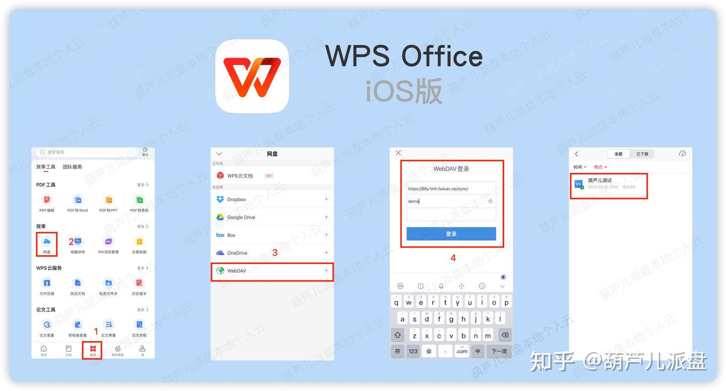 WebDAV之葫芦儿·派盘+WPS - 知乎
