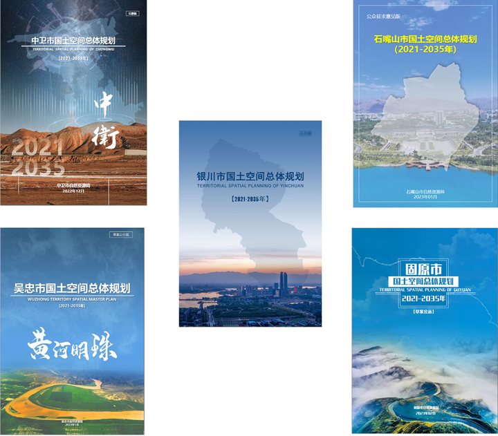 640000-宁夏回族自治区市级国土空间总体规划（公示版）合集 - 知乎