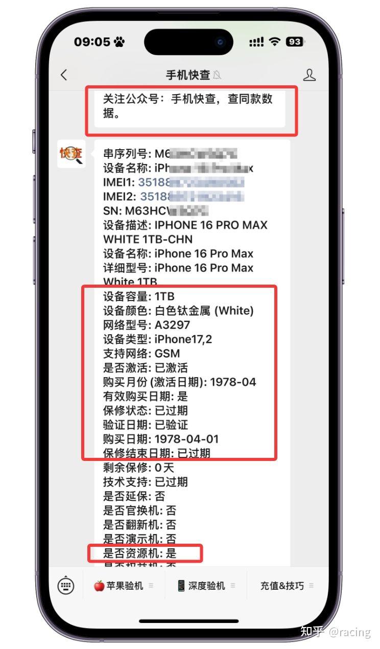 直播间将资源机当准新机卖！网友618买iPhone16Pro Max翻车！ - 知乎