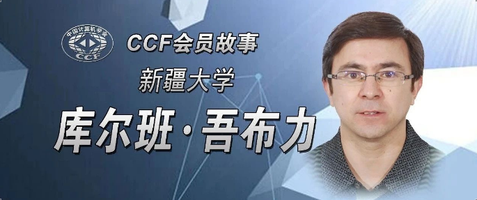 【CCF会员故事74】缘起CCF：不忘初心，砥砺前行 - 知乎
