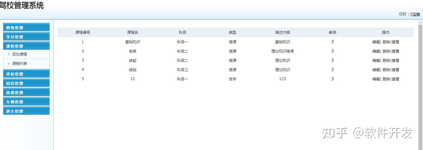 Jsp驾校管理系统myeclipse开发sqlserver数据库web结构java编程 知乎 6020