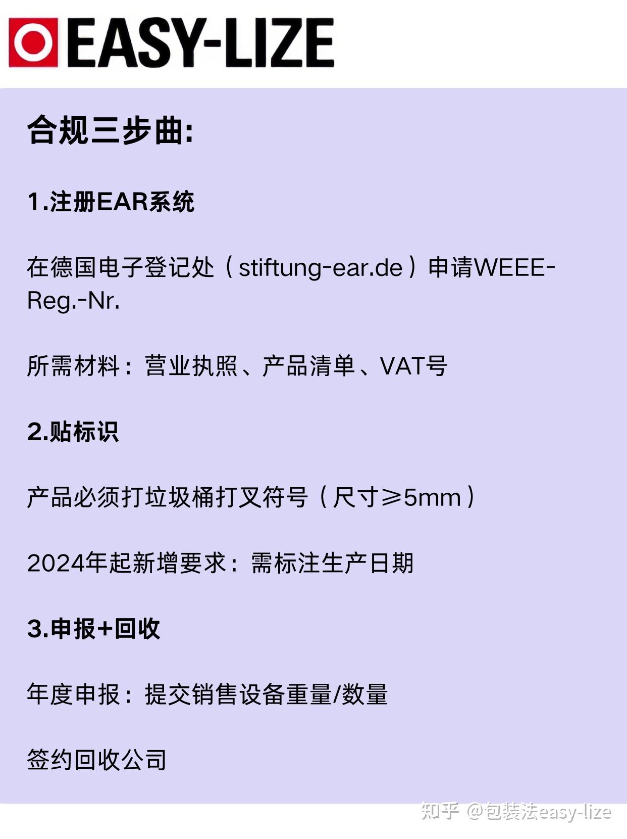 什么是德国weee? - 知乎