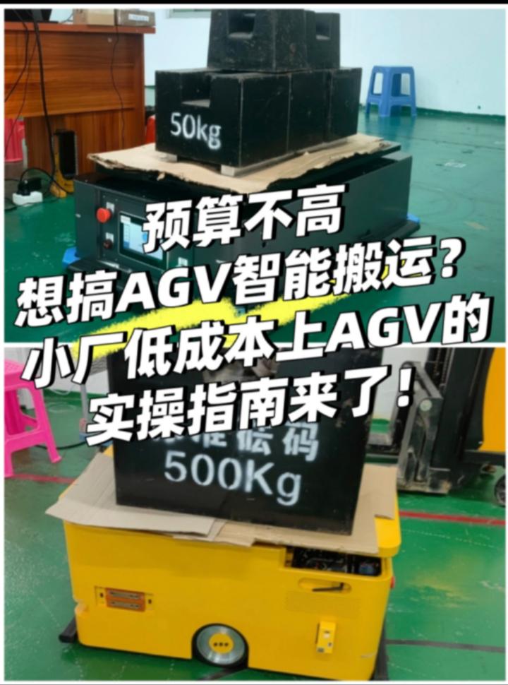 预算不高，想搞AGV智能搬运怎么办？小厂低成本上AGV的实操指南来了！ - 知乎