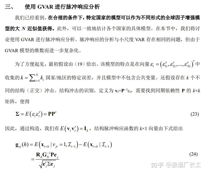 GVAR模型的介绍与应用概览——来自一些文献的总结 - 知乎