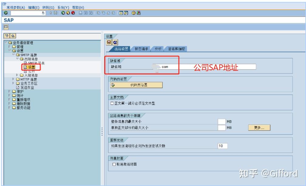 SAP之邮箱配置 - 知乎