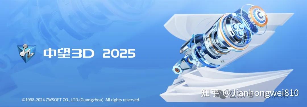 中望3D2025，轻轻地来了。。 - 知乎