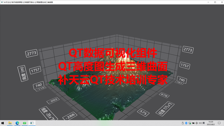 Qt数据可视化框架编程实战之三维曲面图qml组件 使用高度图生成三维曲面图 补天云qt技术培训专家 知乎 