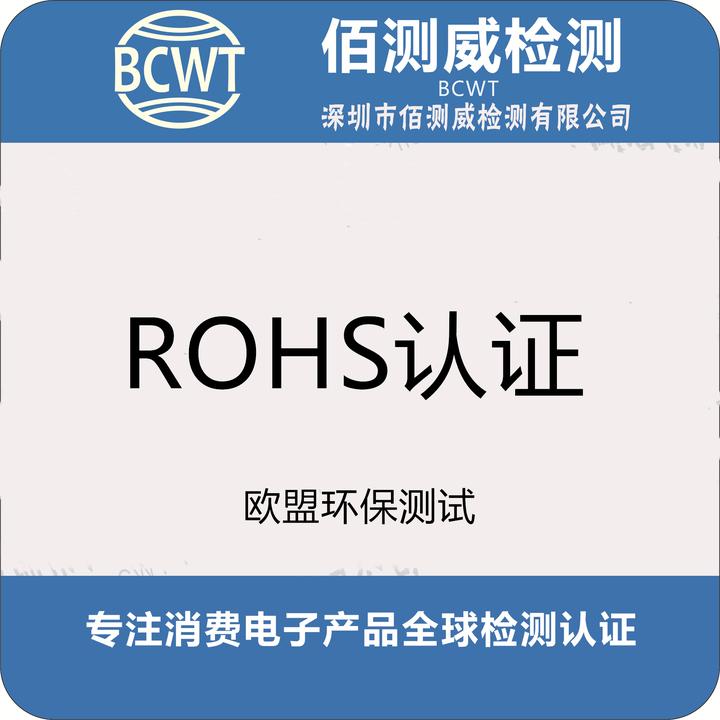 球拍ROHS认证如何申请 - 知乎