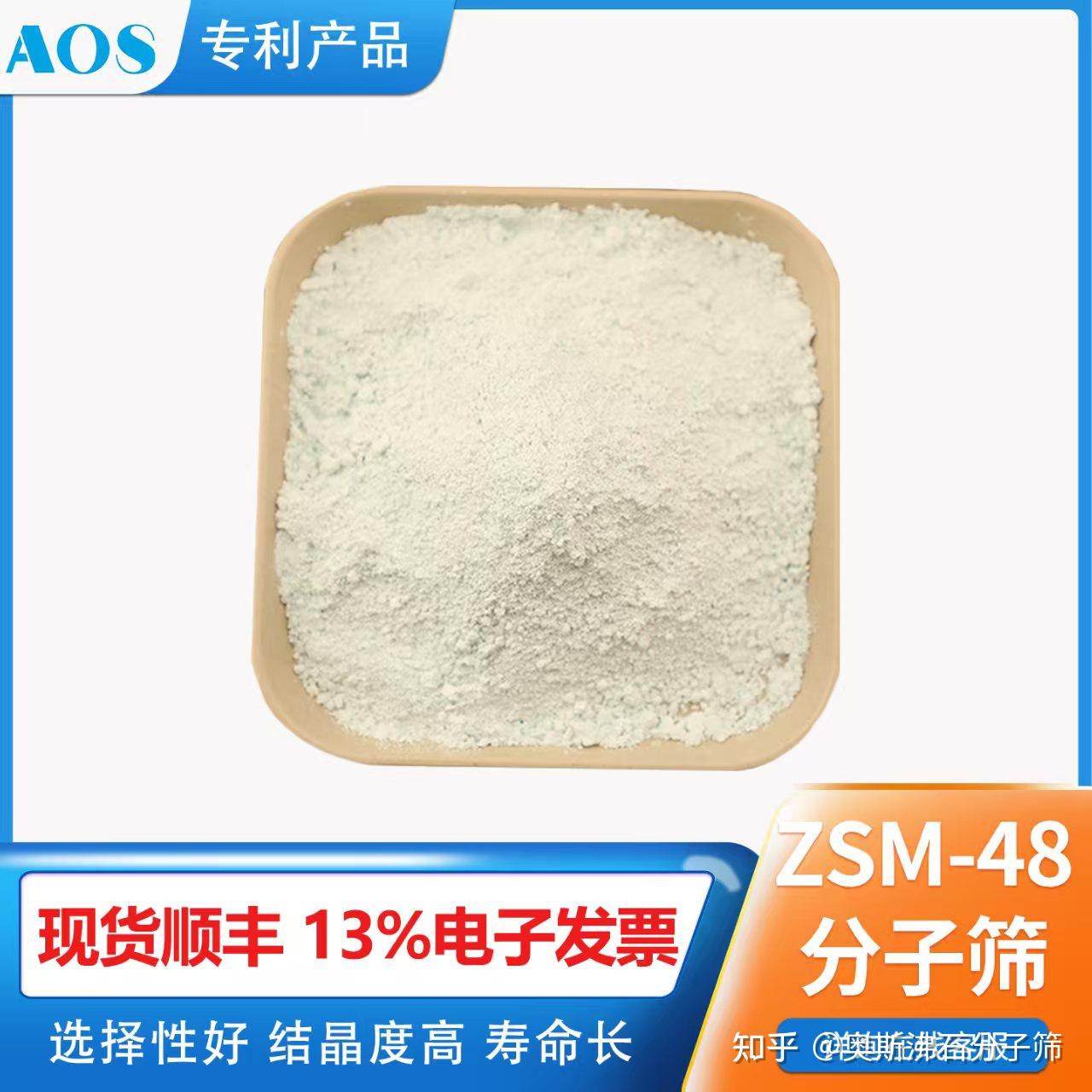 ZSM-48分子筛的物理化学性质？ - 知乎