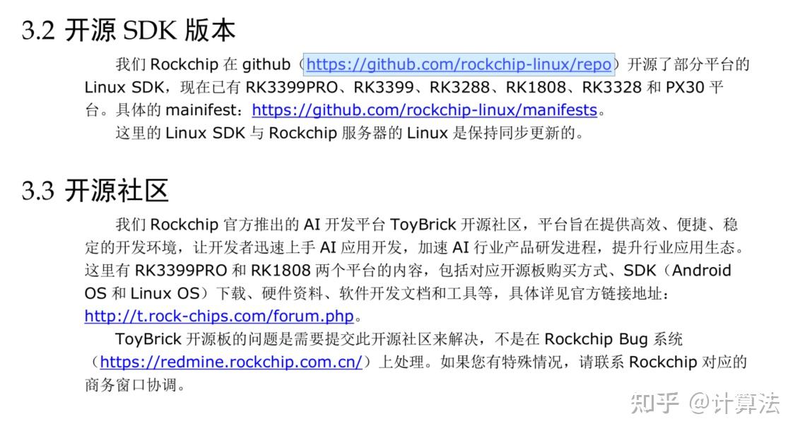 Rockchip RK356X Linux SDK 发布说明 - 知乎