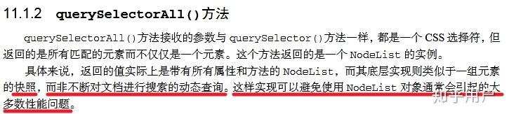 querySelector(All)相比getElement(s)By在生产环境中有哪些优势？ - 知乎