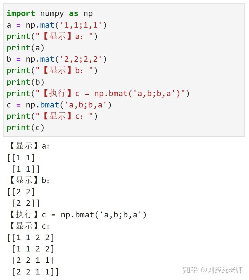 将多个矩阵组合为一个矩阵numpy.bmat() - 知乎