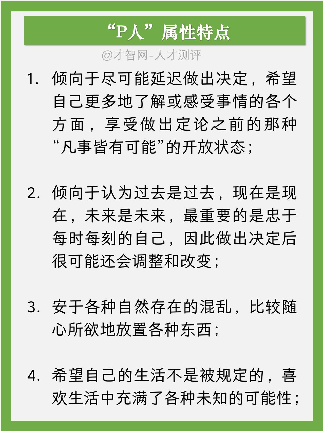 MBTI的J人与P人区别之“感知P人”的特点 - 知乎