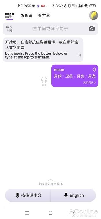 腾讯出品的良心产品？腾讯翻译君功能详细体验 知乎