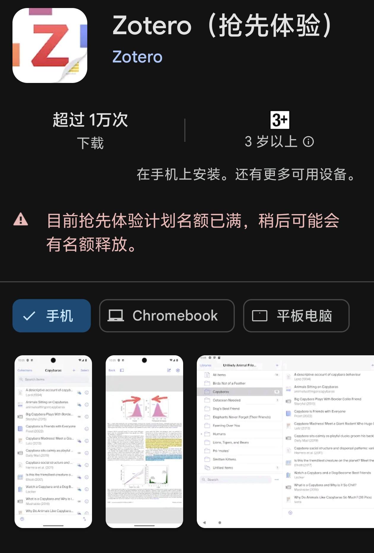 为什么endnote和zotero官方都不热衷开发安卓版本？ - 知乎