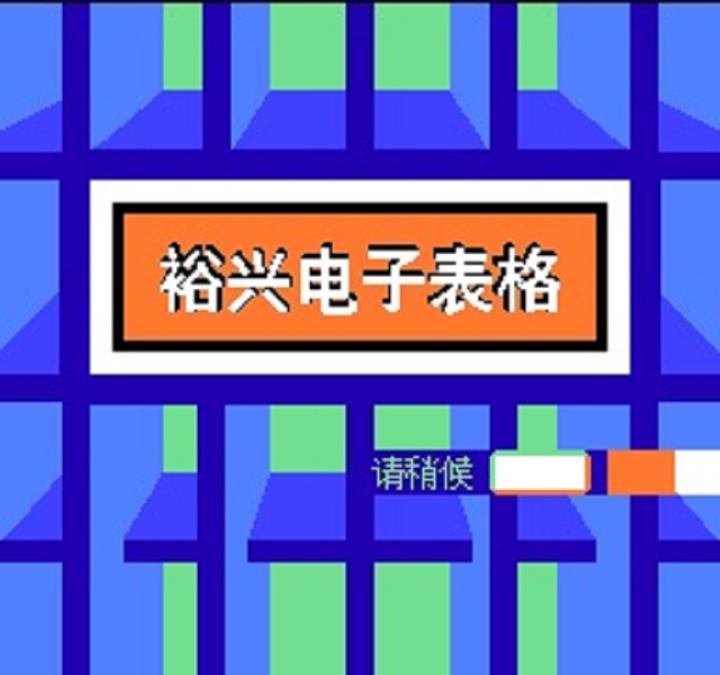 8 bit Excel——八位机上的电子表格 - 知乎