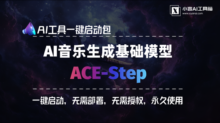 ACE-Step：AI音乐生成基础模型 - 知乎