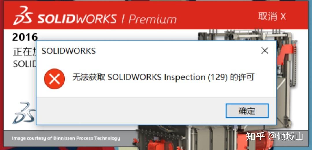 关于无法获取solidworks inspection（129） 的解决办法 - 知乎