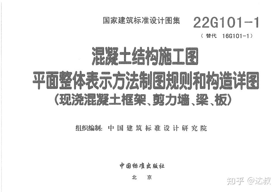 怎么下载22G101-1的图集? - 知乎
